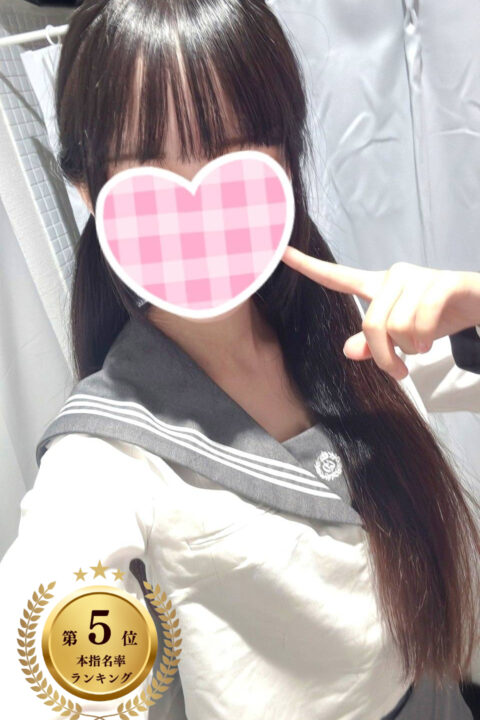 6月本指名率5位🎀かな | 横浜JKリフレ-18歳ロリと制服JKリフレ専門店 横浜制服オーディション